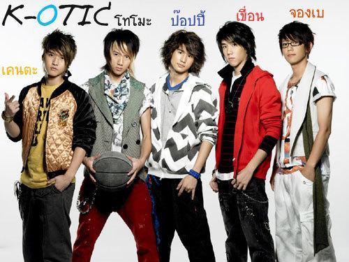 ขอรูปk-oticหน่อยดิ | บันเทิง | 531546