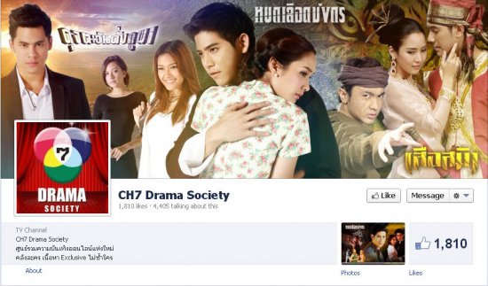 ช่อง 7 เปิด Fanpage ใหม่ CH7 Drama Society เอาใจคอละคร | บันเทิง | 3517546
