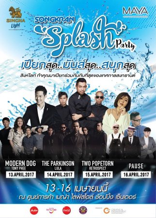 Songkran Splash Party 2017 | ข่าวประชาสัมพันธ์ | 4242124