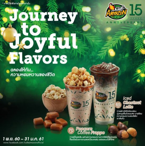 2 เมนูใหม่ ต้องไปลอง Iced Chestnut Latte กาแฟลาเต้สไตล์อเมซอน | กินๆ ...