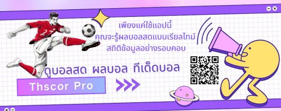 ทีเด็ดบอลวันนี้Thscore Pro 00:45 ไบเออร์ เลเวอร์คูเซิน VS คลับบรูซ | เบ็ดเตล็ด | 4428191