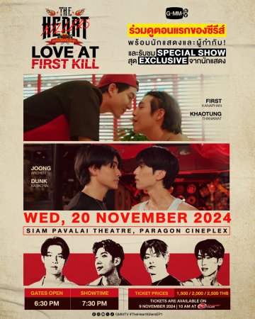 The Heart Killers : Love at First Kill | ข่าวประชาสัมพันธ์ | 4446358